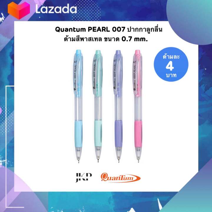 ปากกาลูกลื่น Quantum PEARL 007 ด้ามสีพาสเทล0.7 mm. 1 ด้าม | Lazada.co.th