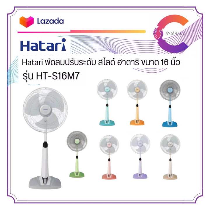 HATARI พัดลมสไลด์ปรับระดับ ขนาด 16 นิ้ว รุ่น HT-S16M7 | Lazada.co.th