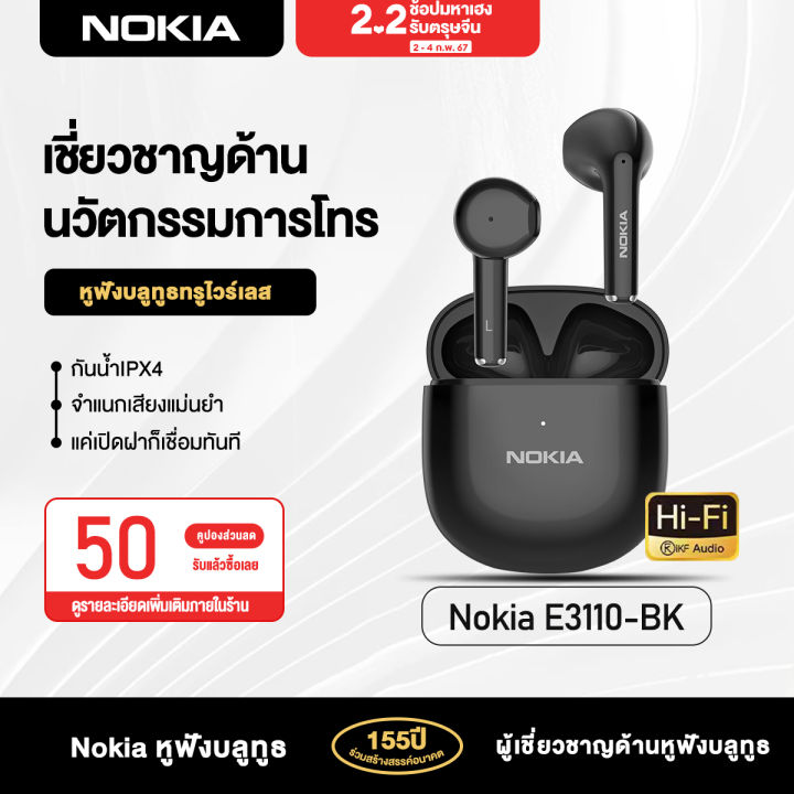 NOKIA E3110-BK หูฟังบลูทูธ 5.1 หูฟังบลูทูธรุ่น5 หูฟังอินเอียร์ไร้สาย หูฟังคุณภาพสูง Hi-Fi หูฟัง ...