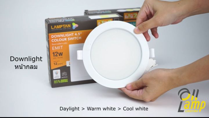 Lamptan(สลับ3แสง) โคมไฟดาวน์ไลท์ EMIT DOWNLIGHT COLOUR SWITCH 5w 9w 12w ...
