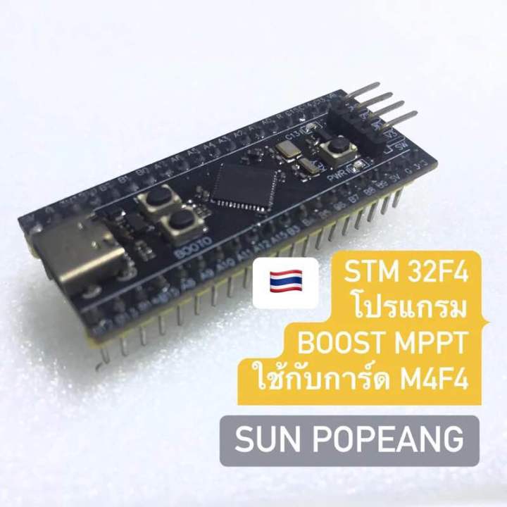 STM32 โปรแกรม Boost mppt | Lazada.co.th