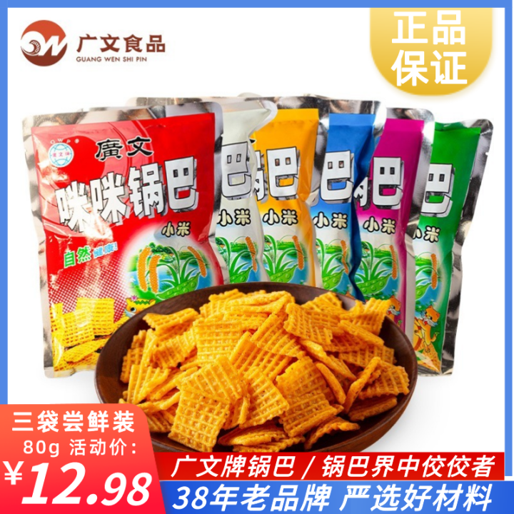 Authentic Xi'an Specialty Guangwen Brand MiMi Cracker Snacks Childhood ...
