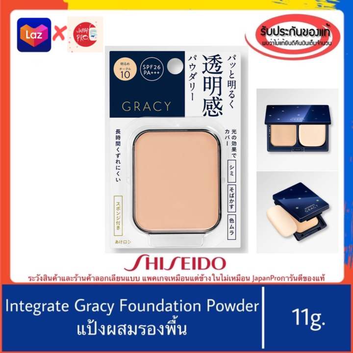 ของแท้100%Shiseido Integrate Gracy Powder SPF26 แป้งผสมรองพื้น ชิเชโด้ แป้งพัฟ | Lazada.co.th