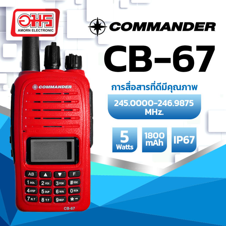 เครื่องวิทยุสื่อสาร COMMANDER CB-67 (เครื่องสีแดง) อมร | Lazada.co.th