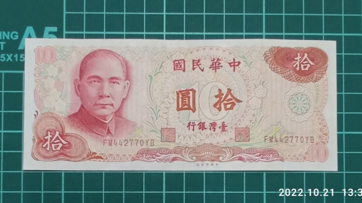 Bank of Taiwan 1976 10 yuan paper money. condition Ef. | Lazada