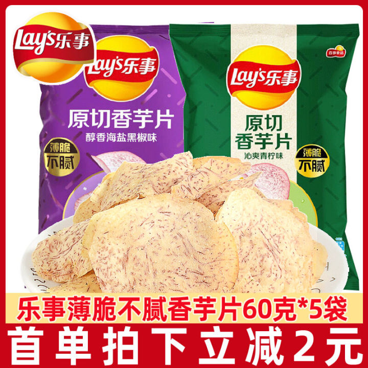 Lay's Original Cut Taro Chips 60g X 10 Bags Puffed Snacks Leisure Food Whole Box Snacks ...