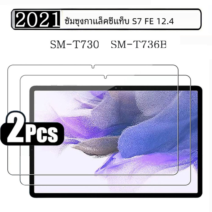 กระจกนิรภัยสำหรับ Samsung Galaxy Tab S7 FE 12.4 2021 SM-T730 SM-T736B ...