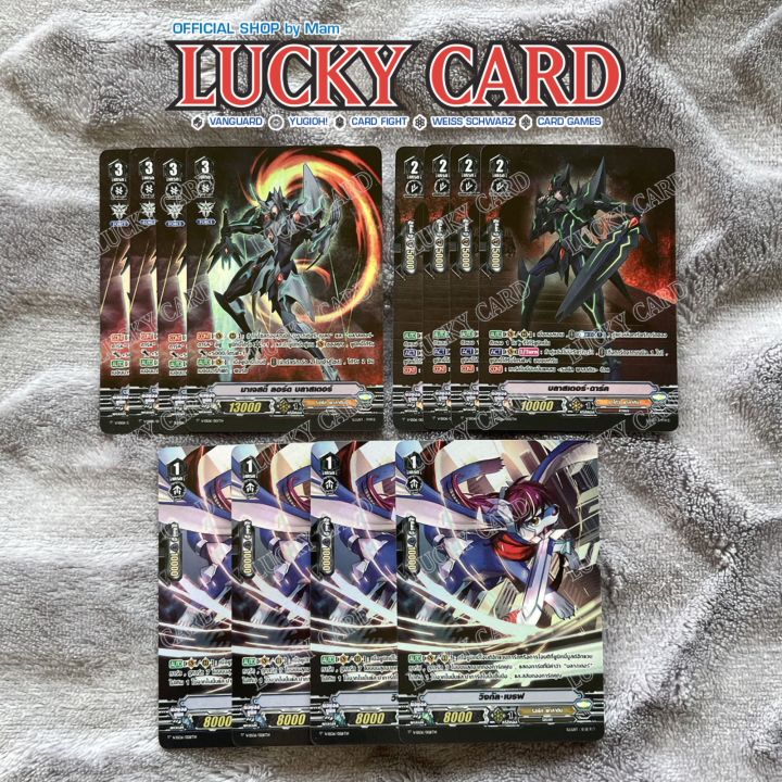 เซ็ท มาเจสตี้ ลอร์ด บลาสเตอร์ /วิงกัล/บัสเตอร์ดาร์ค V-SS06 รวม 12 ใบ ...