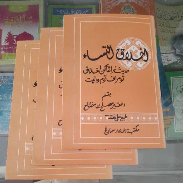 Akhlakun Nisa Jawa Pegon Makna Gandul. Kitab Adab Akhlak Wanita ...
