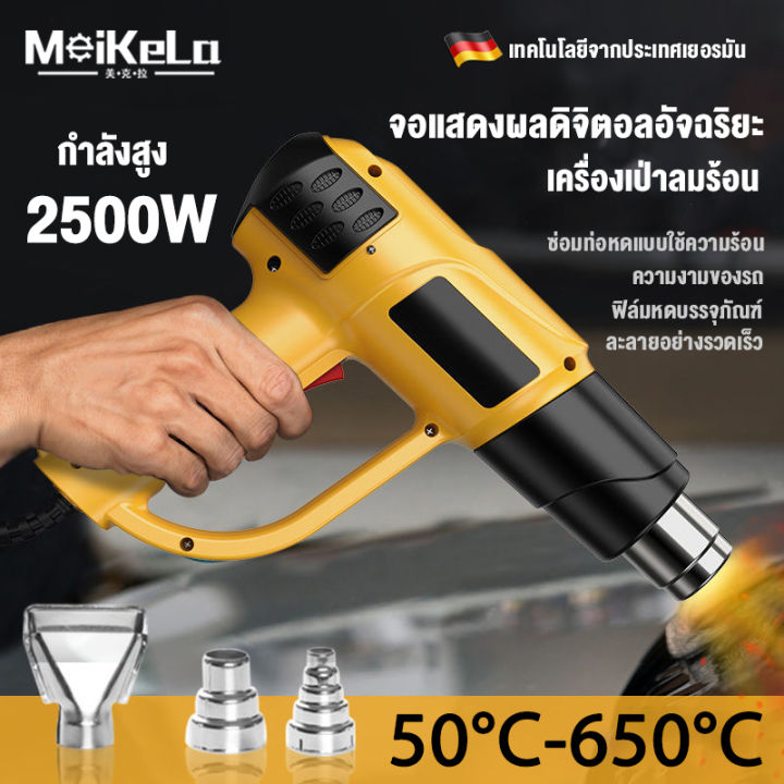 MeiKeLa ไดร์เป่าลมร้อน ปืนเป่าลมร้อน2500w และหัวเปลี่ยน 3 ขนาด ปืนลมร้อนจอแสดงผลดิจิตอลอัจฉริยะ ...