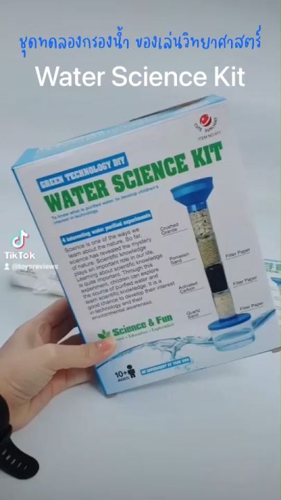 Water Science Kit ชุดทดลองกรองน้ำ ของเล่นวิทยาศาสตร์ ของเล่นเพื่อ ...