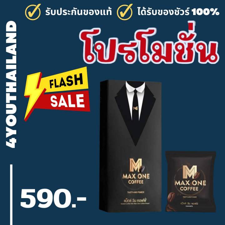 max one coffee กาแฟแม็กซ์วันแท้ (1กล่อง ฟรี 1ซอง) กาแฟ maxoneแบ่งขาย ...