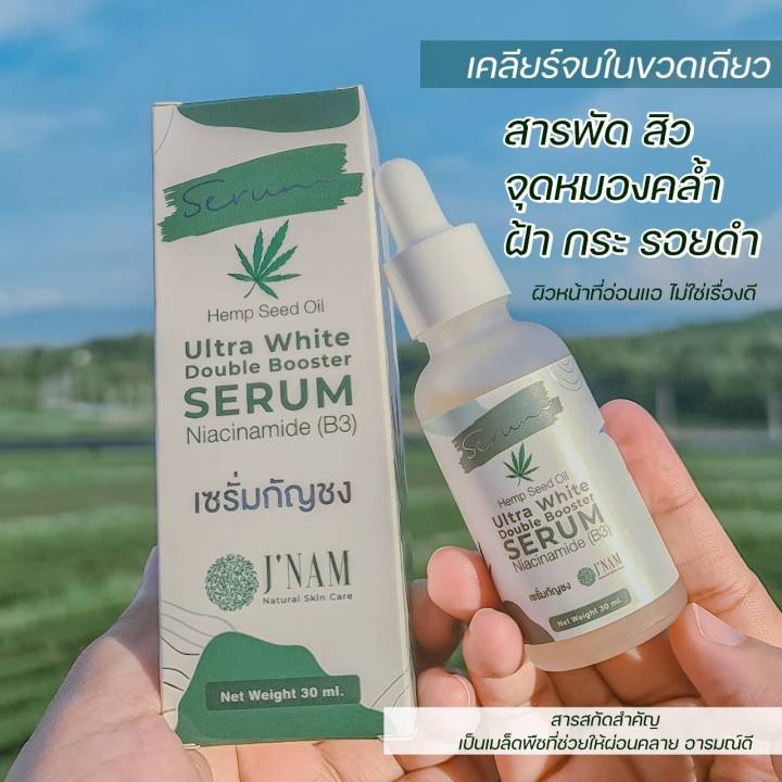 J'NAM เจ้น้ำรุงรัง เซรั่มกัญชง (ของแท้💯%) | Lazada.co.th