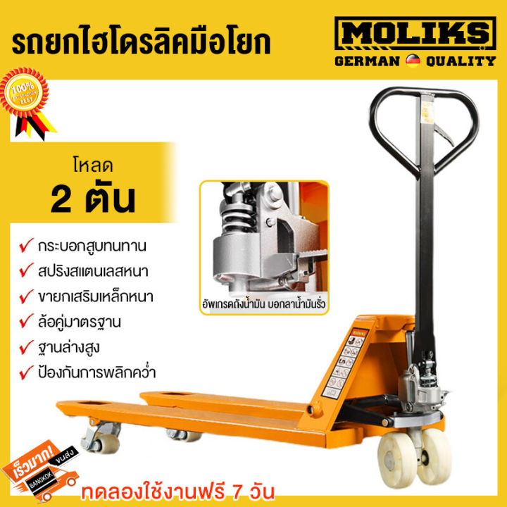 MOLIK แฮนลิฟท์ รถลากพาเลท2/3ตัน เหล็กหนา กระบอกน้ำมันในตัว อัพเกรดด้าม ...