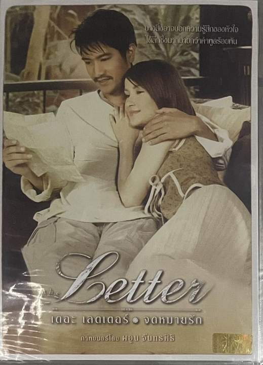 เดอะ เลตเตอร์ จดหมายรัก (ดีวีดี)/The Letter (DVD) | Lazada.co.th