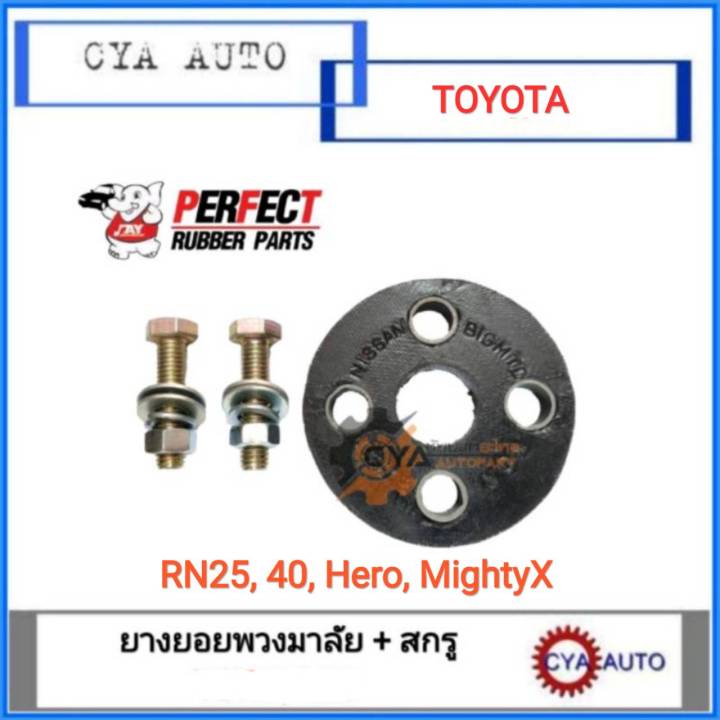 ยางยอย ยางยอยพวงมาลัย TOYOTA RN25, RN40, RN56, RN85 Hero, MightyX (1ชุด ...