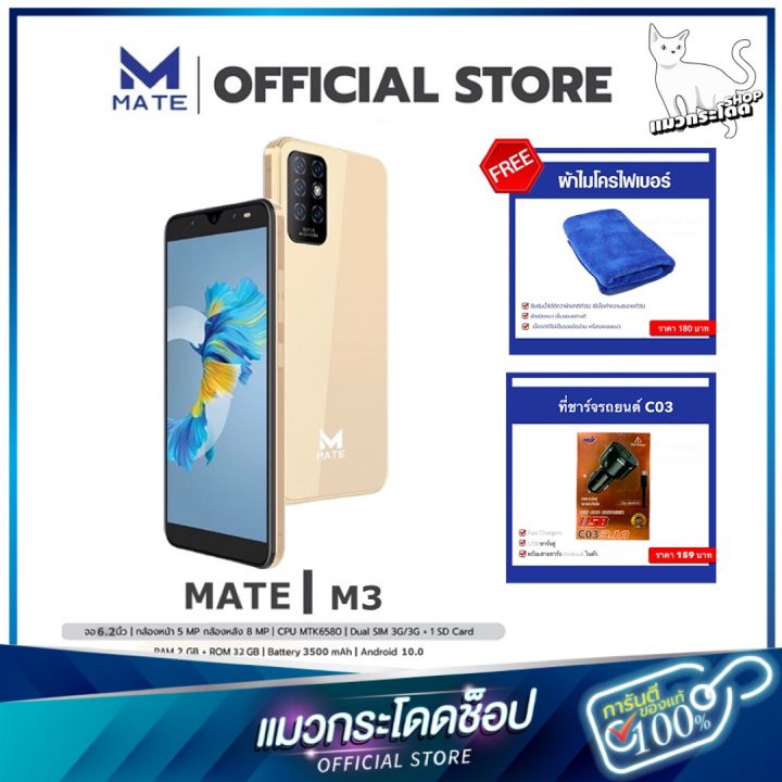 โทรศัพท์มือถือราคาถูก(สินค้าใหม่) Smart Phone Mate รุ่น M3 2021 เล่นได้ ...