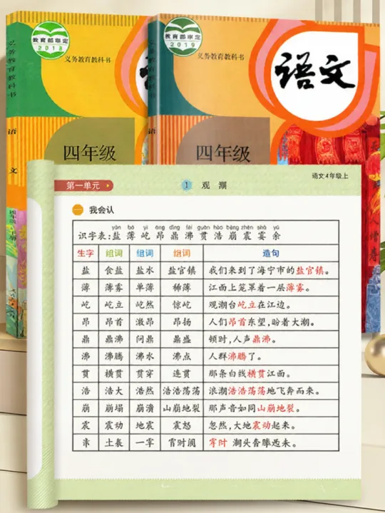Grade 4 Chinese Character Composition and Vocabulary Book with Sentence ...