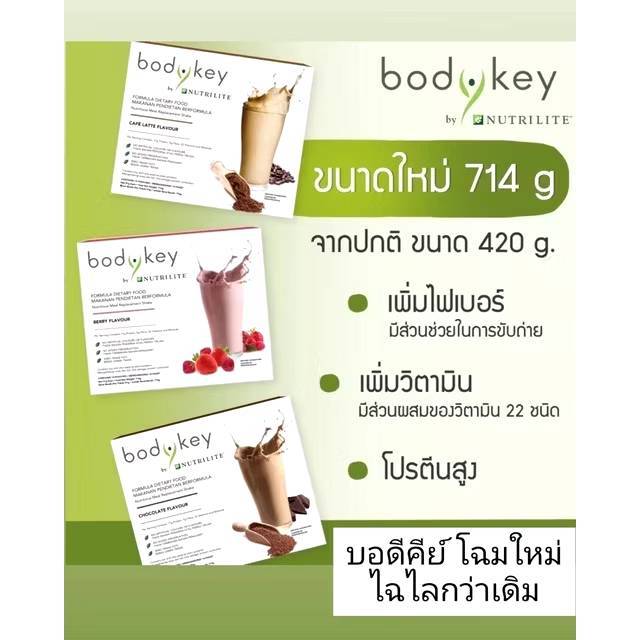 บอดี้คีย์ นิวทริไลท์ จำนวน 1 ซองมี 3 รสให้เลือก Body Key Shake Powder ...