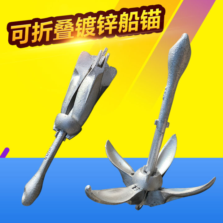 Rubber Raft Foldable Boat Anchor Iron Anchor Fishing Boat Carbon Steel ...
