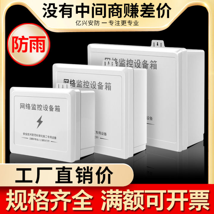 Large Size Plastic Waterproof Box for Surveillance Equipment Indoor ...