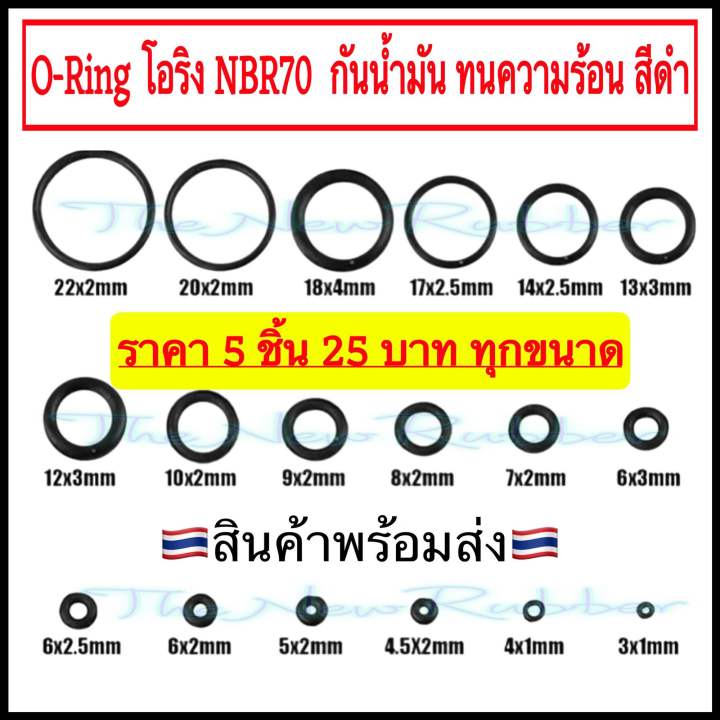 🇹🇭โอริง O-rings, 5 pieces, 25 baht, all sizes🇹🇭 | Lazada.co.th