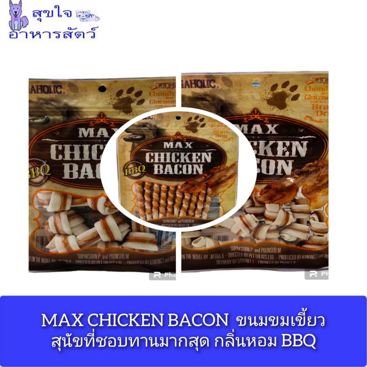 ซื้อ 1 แถม 1 สุดคุ้ม DOGAHOLIC ขนม MAX CHICKEN BACON กลิ่น BBQ | Lazada ...