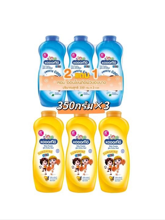 [แพ็ค2+1] KODOMO โคโดโม แป้งเด็ก 350 กรัม x 3 กระป๋อง | Lazada.co.th