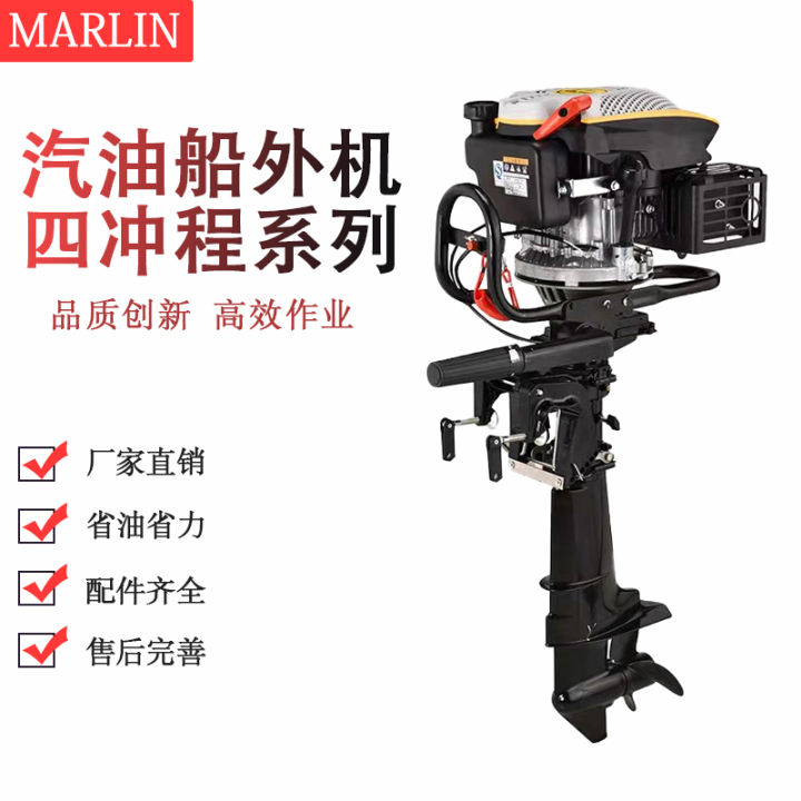 Runtong Four-Stroke Outboard Motor Propeller Marine Gasoline Engine ...