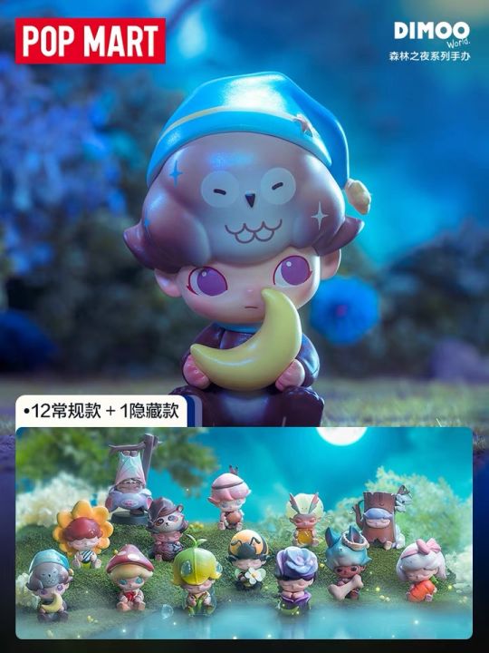 [คืนป่า dimoo] popmart ฟองมาร์ท dimoo คืนป่าซีรีส์กล่องตาบอดทำมือ ...