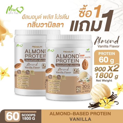 ⚡ส่งฟรี⚡ (1แถม1=1,800 กรัม) Almond Protein New Life Plus เครื่องดื่ม ...