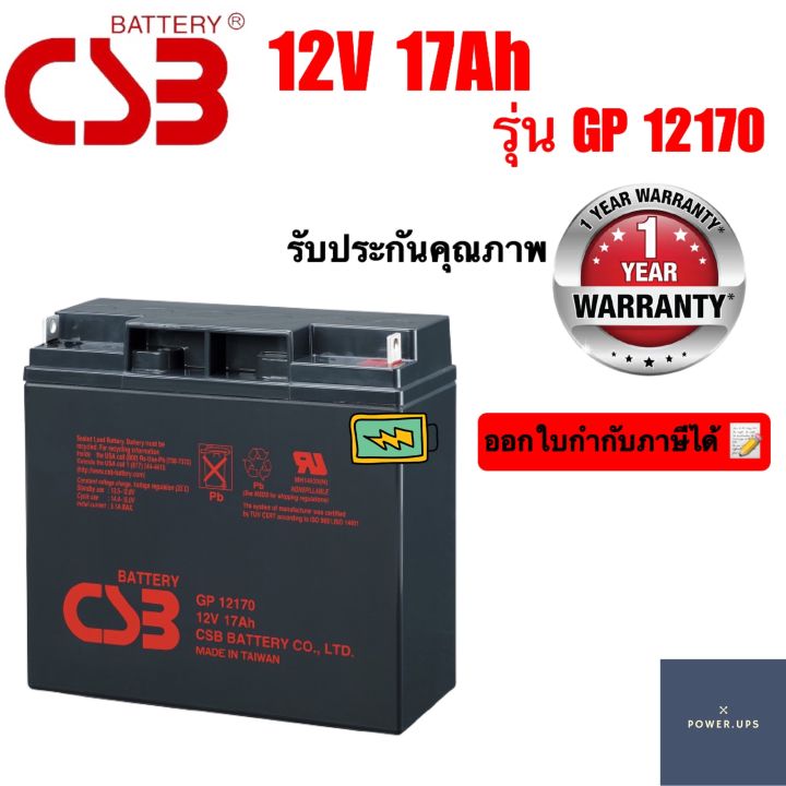 แบตเตอรรี่ APC CSB Battery รุ่น GP 12170 12V17Ah เหมาะสมสำหรับเครื่อง ...