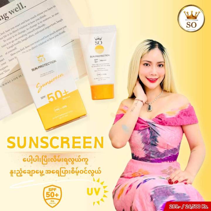 SO Sunscreen ‌SPF 50 PA+++20ml | Lazada.co.th