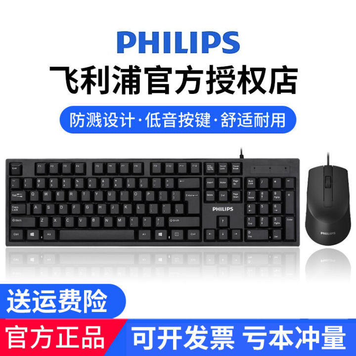 Philips Wired Keyboard Mouse Set for Office Desktop Laptop Universal ...