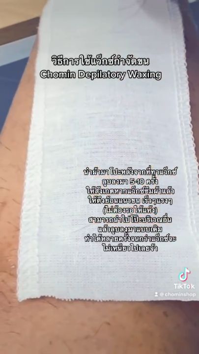 (50ml มีราคาส่ง) Chomin Honey Wax โชมิน แว็กซ์น้ำผึ้ง แว็กซ์กำจัดขน ...