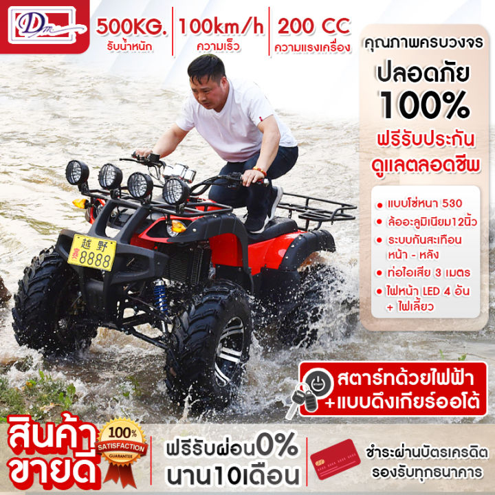 ส่งด่วนพร้อมขี่ รถATV รถatvผู้ใหญ่ ประกอบ100% มอเตอร์ไซค์วิบาก รถควอด ...