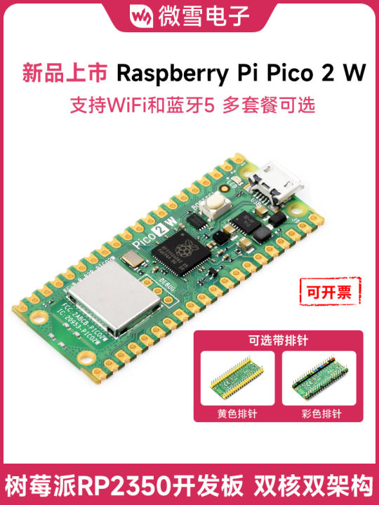 Raspberry Pi Pico 2 W WiFi Edition Microsnow RP2350 Embedded Development Board Second Generation ...