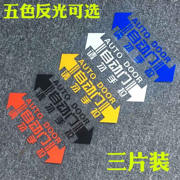 Car Automatic Door Bumper Stickers Do Not Pull Reflective Warning Auto