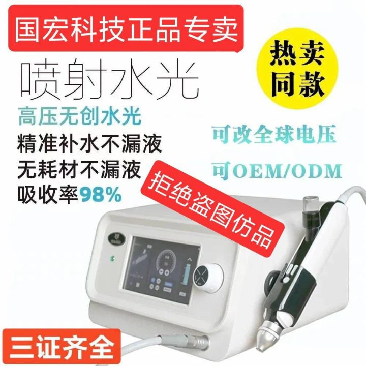 High-Pressure Needle-Free Water Beauty Instrument Non-Invasive Skin ...