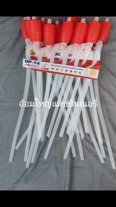 กระบอกสูบน้ำมันพลาสติกหัวแดง กระบอกสูบเคมี กาลักน้ำ รุ่น DP14 DUKSHIN (ออกใบกำกับภาษีได้ ...