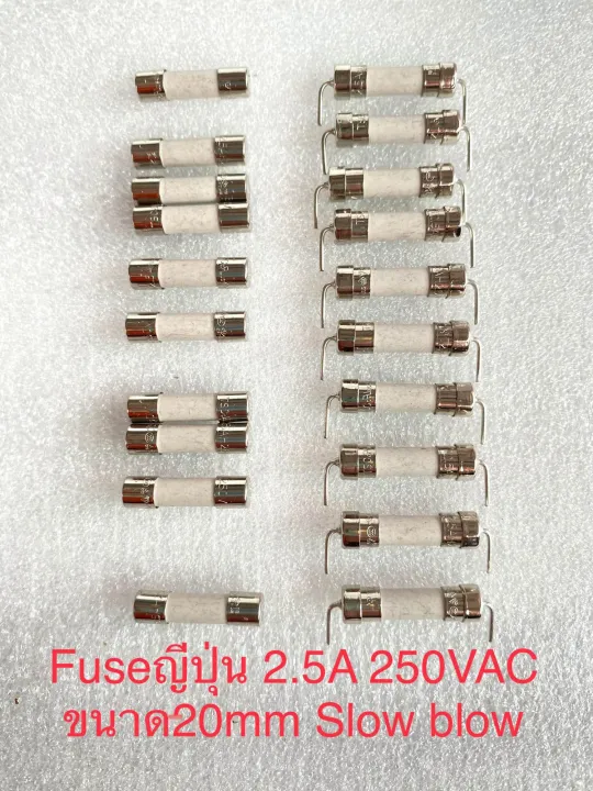 (แพ็ค10ชิ้น) Slow blow Fuse T2.5AH 250VAC 20mm ฟิวส์ญี่ปุ่น 2.5A 250VAC ...