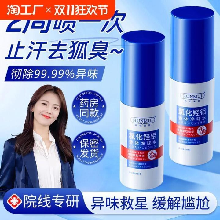 Aluminum Chloride Hydroxide Deodorant Spray ening Odor Eliminating ...