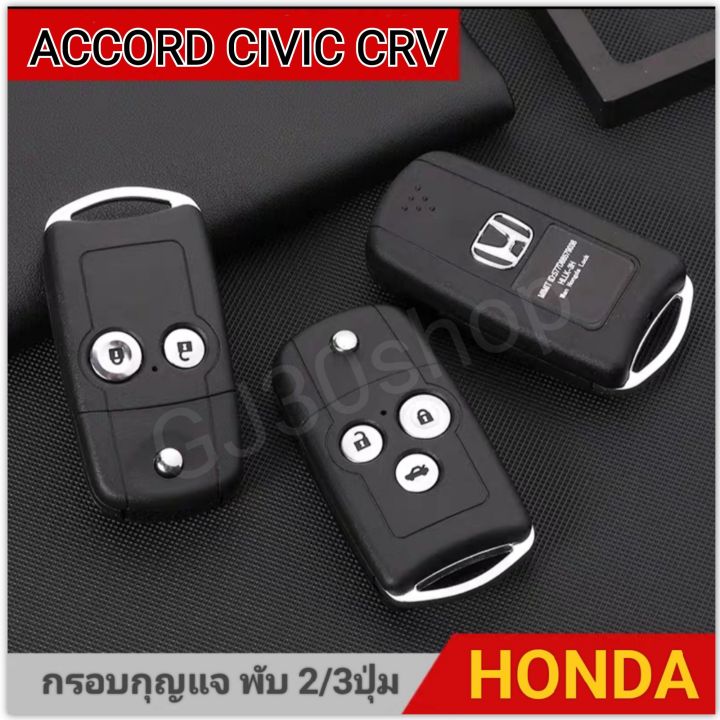 กรอบกุญแจพับ Honda accord civic crv 2/3ปุ่ม กรอบกุญแจรีโมท ฮอนด้า ...