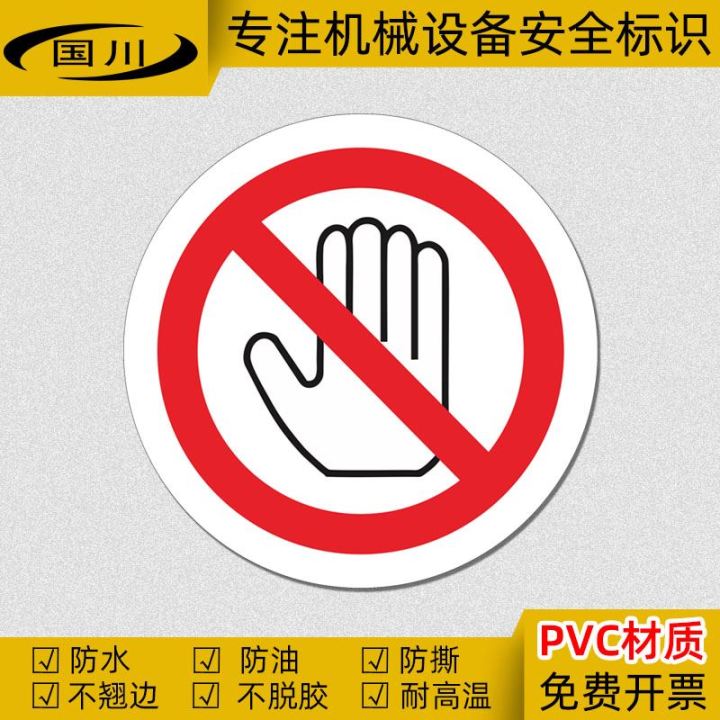 No Touch Warning Sign Anti-Mechanical Injury Hand Warning Label Safety ...
