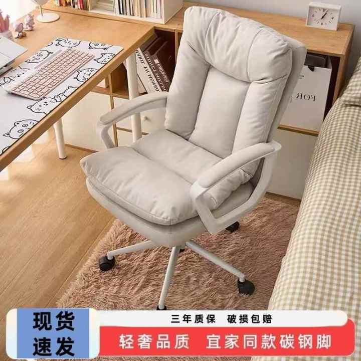 Comfortable Computer Chair Home Office Desk Chair Study Room Cream ...