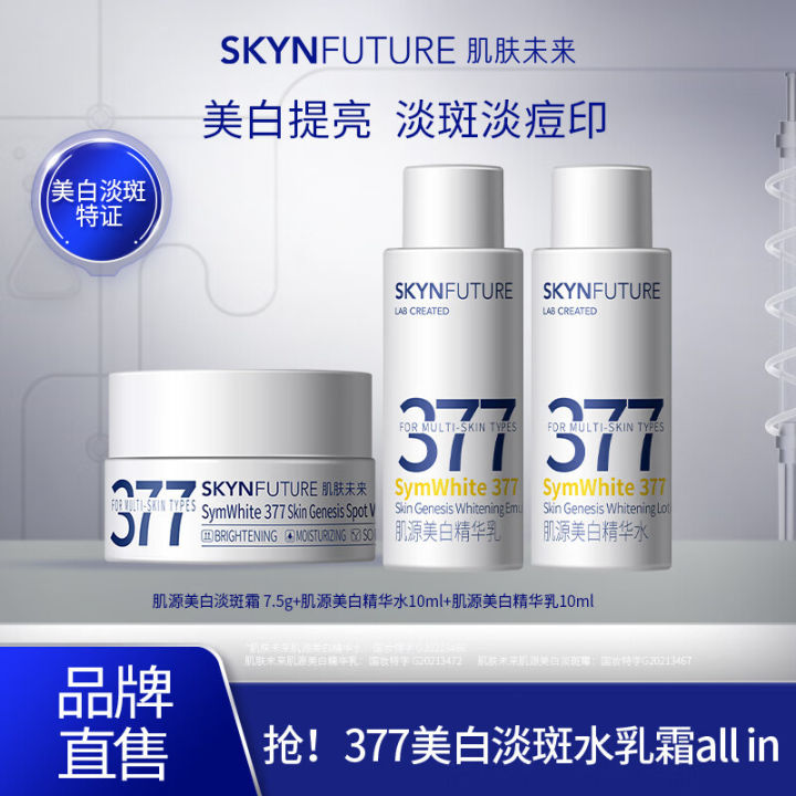 ชุดครีมบำรุงผิวขาว SKYNFUTURE 377 ชุดน้ำพิเศษและครีมบำรุงผิวสำหรับการ ...
