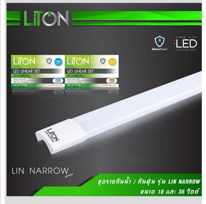 ชุดรางกันน้ำกันฝุ่น หลอดไฟกันน้ำ โคมไฟ LED โคมกันน้ำ LITON 18W และ 36w ...