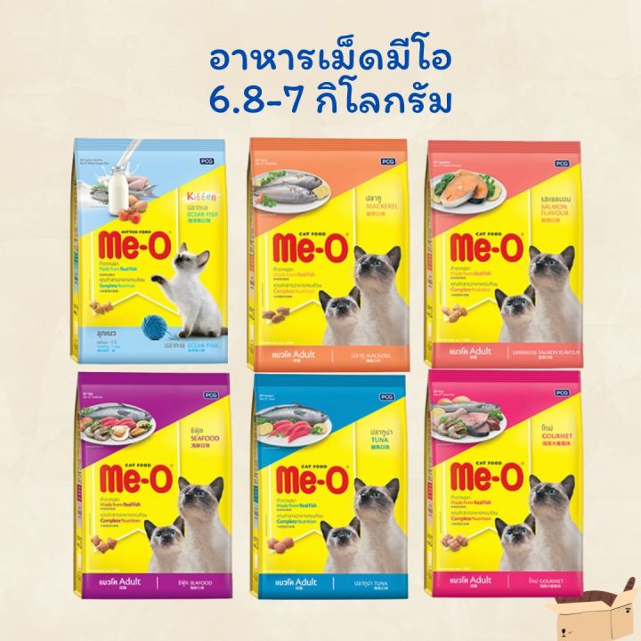MeO อาหารเม็ดแมว มีโอ ขนาด 6.8-7 กิโลกรัม | Lazada.co.th