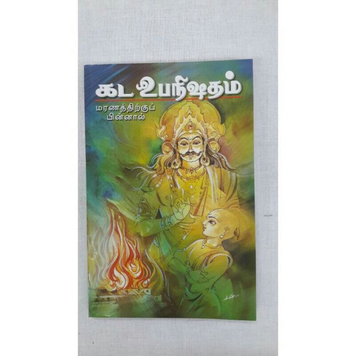Katha Upanishdham Maranathirku Pinnal Tamil Book | Lazada