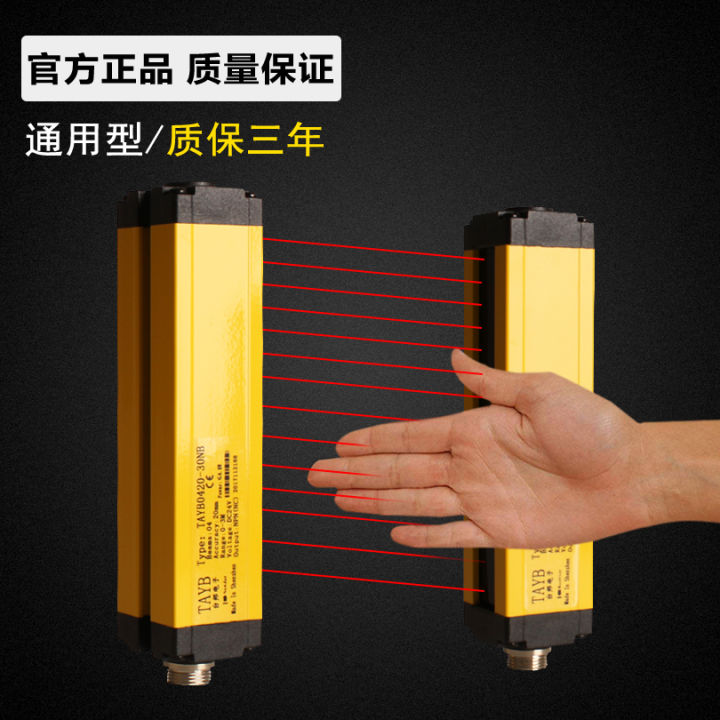 Taibang Light Curtain Sensor Infrared Detector Safety Grating Punch ...